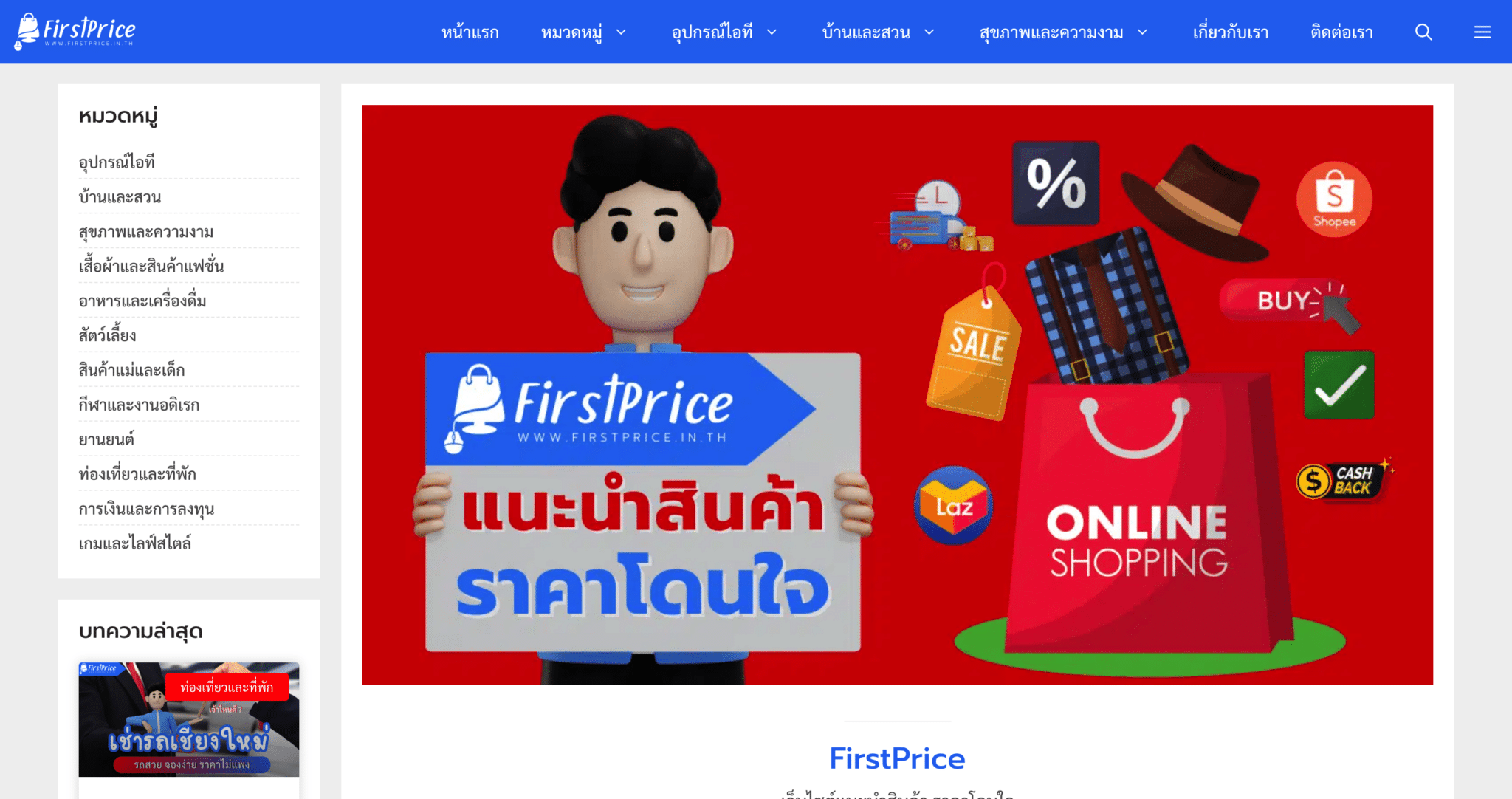 FirstRankPlus | รับทำเว็บไซต์ WordPress ทำเว็บไซต์ธุรกิจและบริษัทพร้อมปรับแต่ง SEO