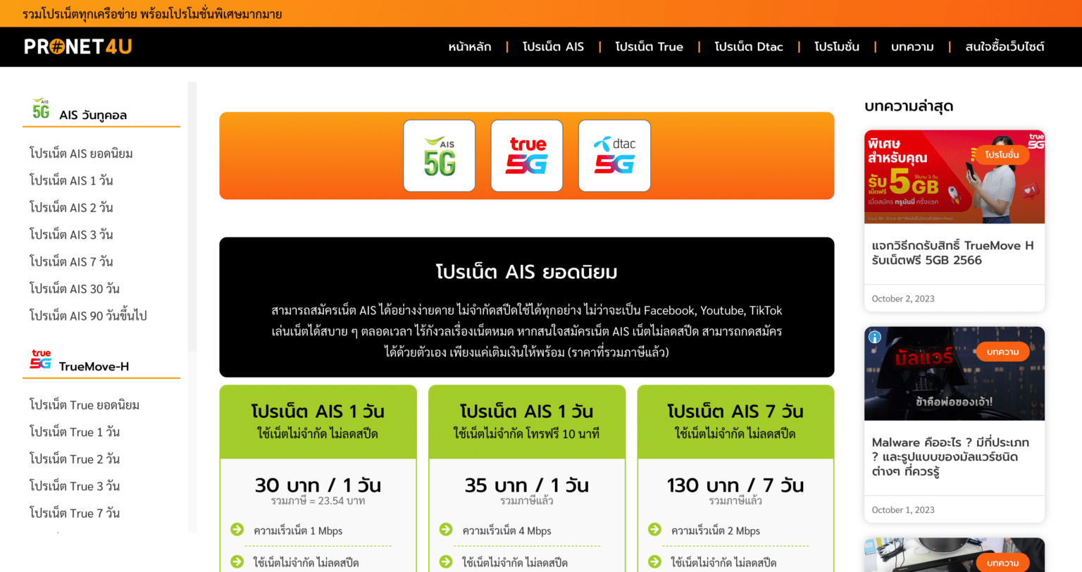 FirstRankPlus | รับทำเว็บไซต์ WordPress ทำเว็บไซต์ธุรกิจและบริษัทพร้อมปรับแต่ง SEO